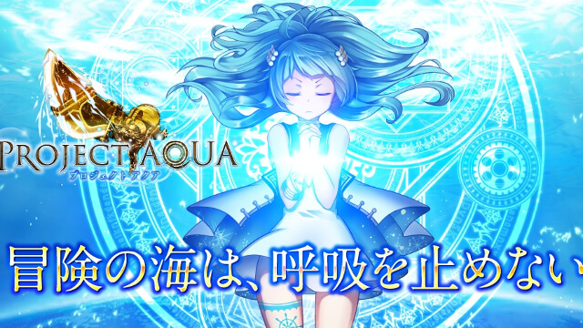 PROJECT AQUA[プロジェクトアクア] - エスピーゲーム