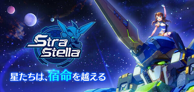 StraStella（ストラステラ） - エスピーゲーム